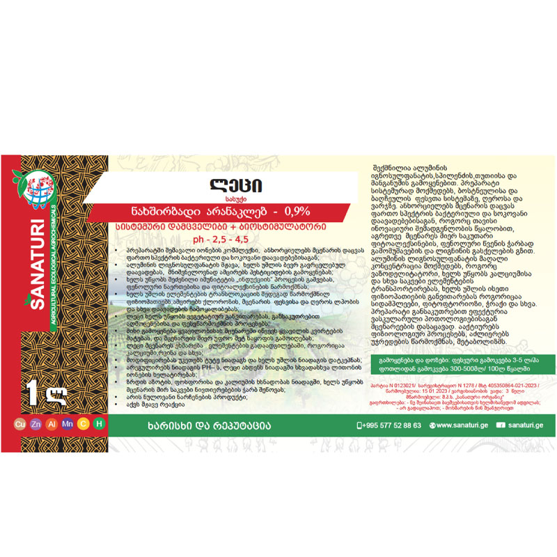 BIO- Seed germination, stimulation of the root system – Geovet.ge